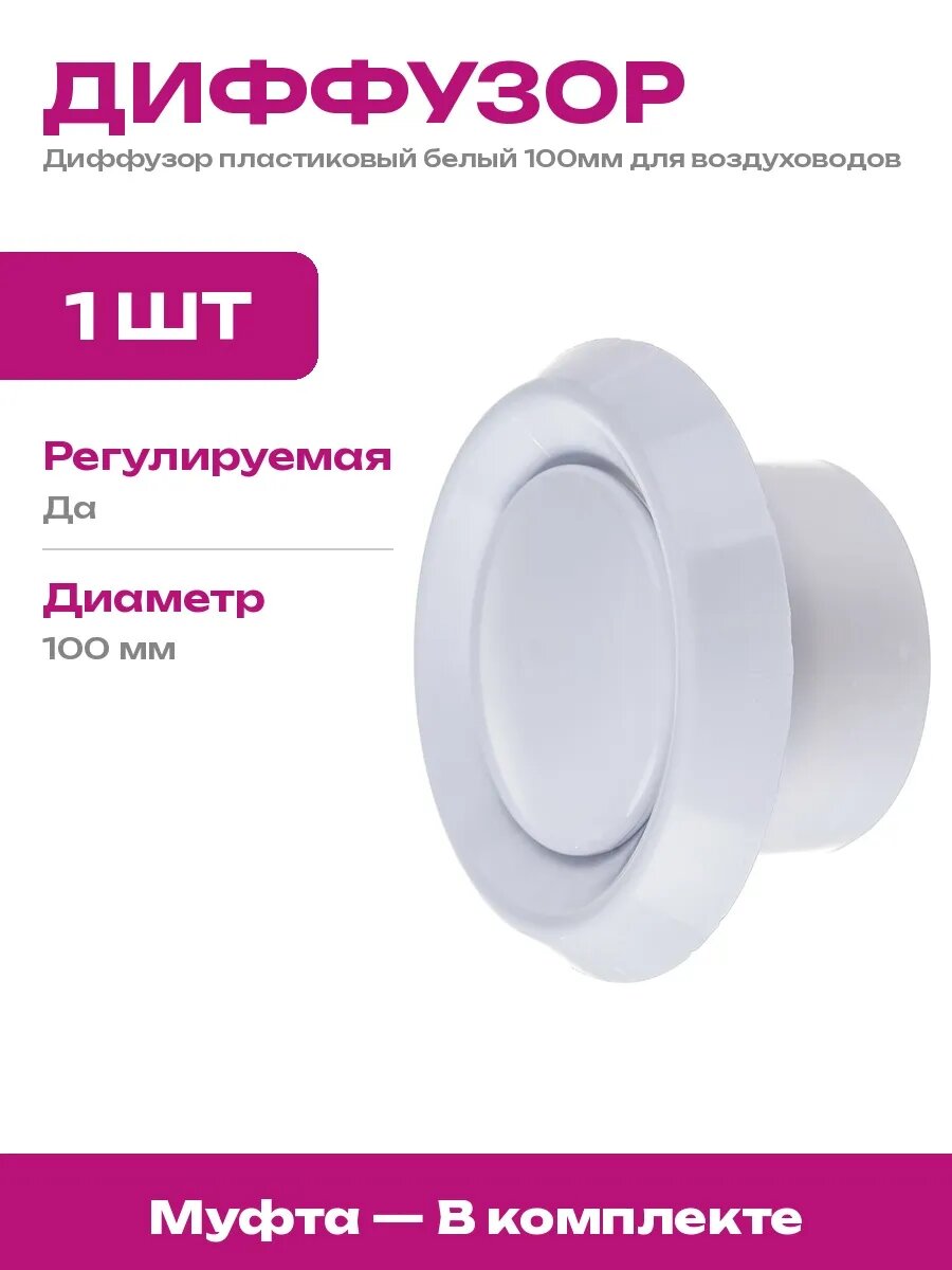 Клапан вентиляционный 100 мм приточный для воздуховодов