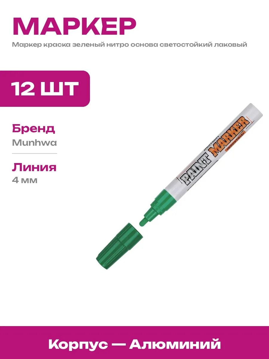 Маркер строительный зеленый для промышленных работ 12 шт