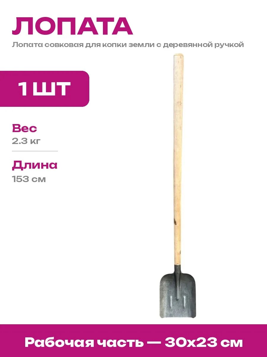 Лопата рельсовая сталь 153 см для копки земли с черенком