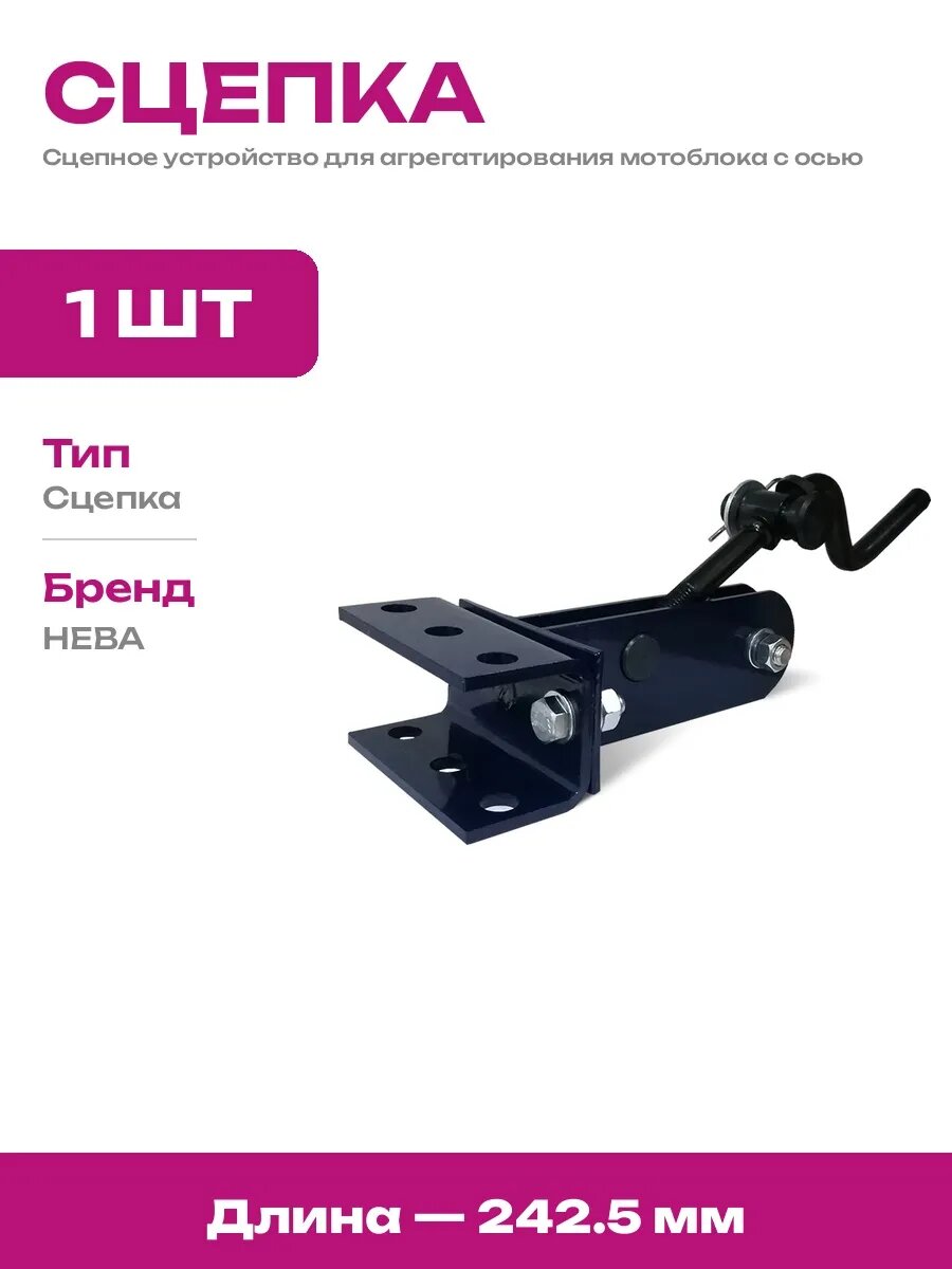 Сцепное устройство с рукояткой и осью для тяжелых мотоблоков
