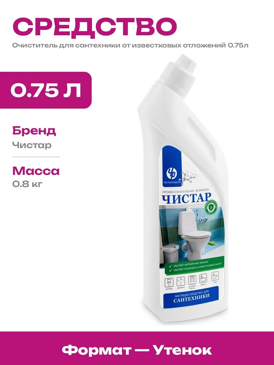 Средство для блеска сантехники из стали и хрома флакон 0.75л