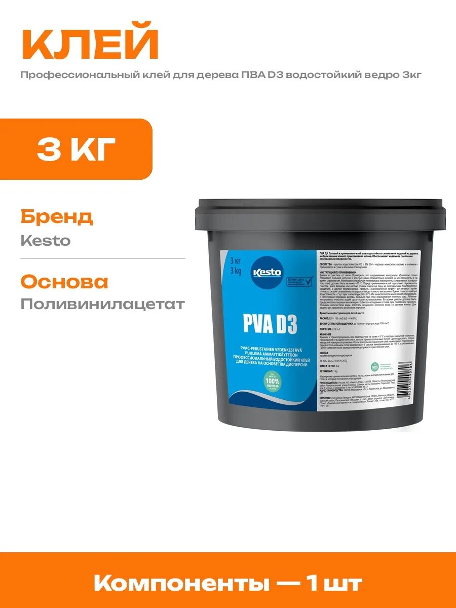 Клей ПВА столярный для наружных работ по дереву 3 кг ведро