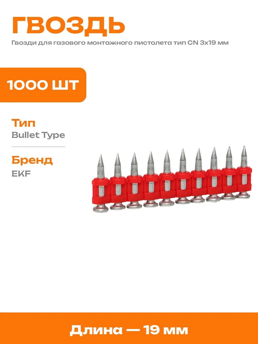Гвозди газовые оцинкованные 3х19 мм для бетона и металла