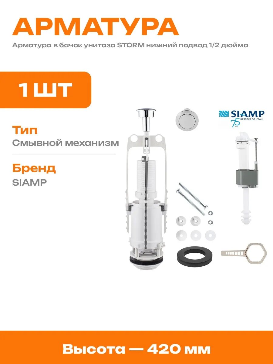 Сливной механизм с регулировкой высоты для бачка унитаза