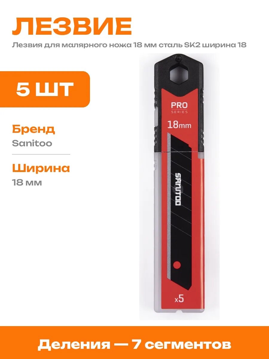 Лезвия сегментированные 18 мм сталь SK2 толщина 0.5 мм сталь