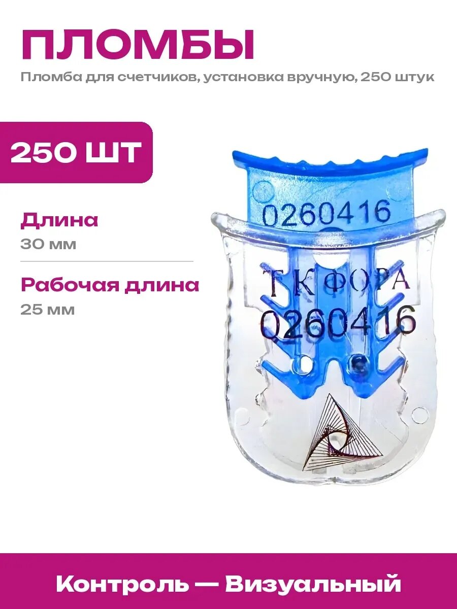Набор пломб защелок для опломбирования 250 штук комплект