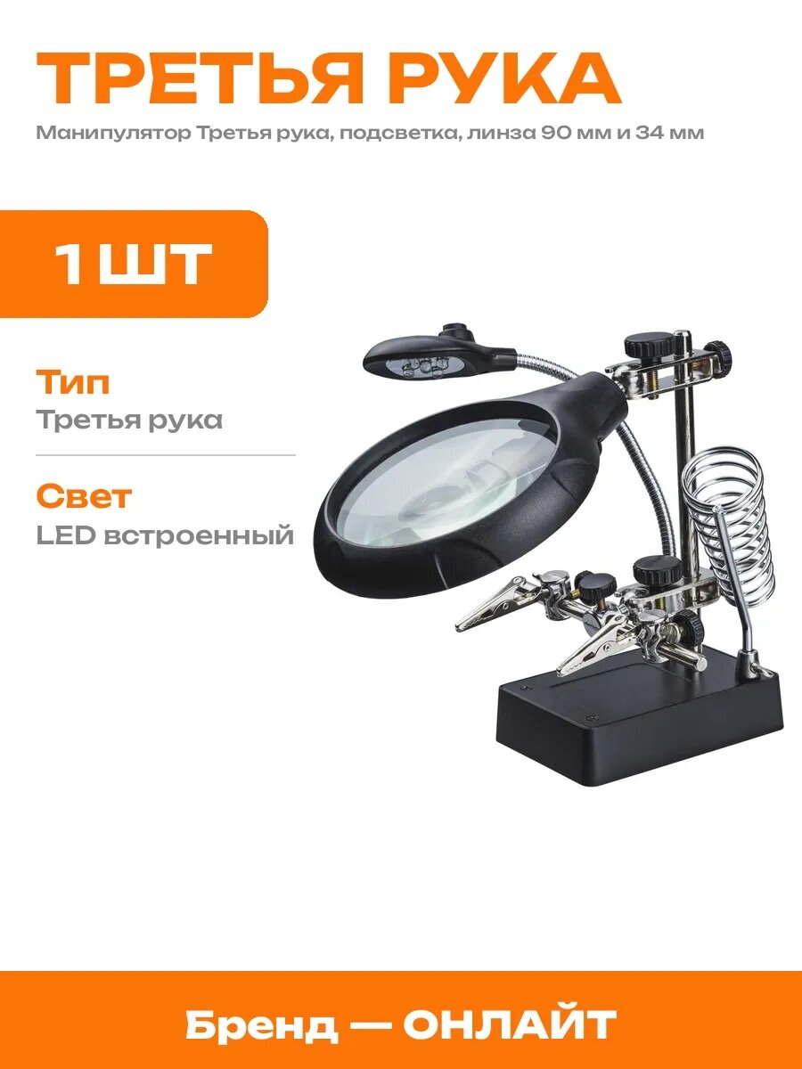 Держатель для плат третья рука с лупой 90 мм на батарейках