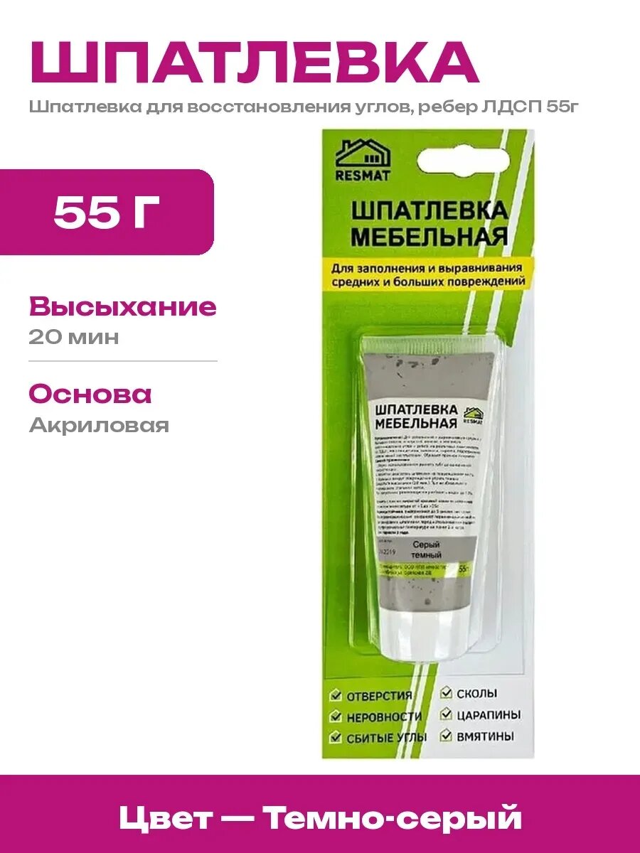 Реставрационный состав для ЛДСП серый для мебели 55 грамм