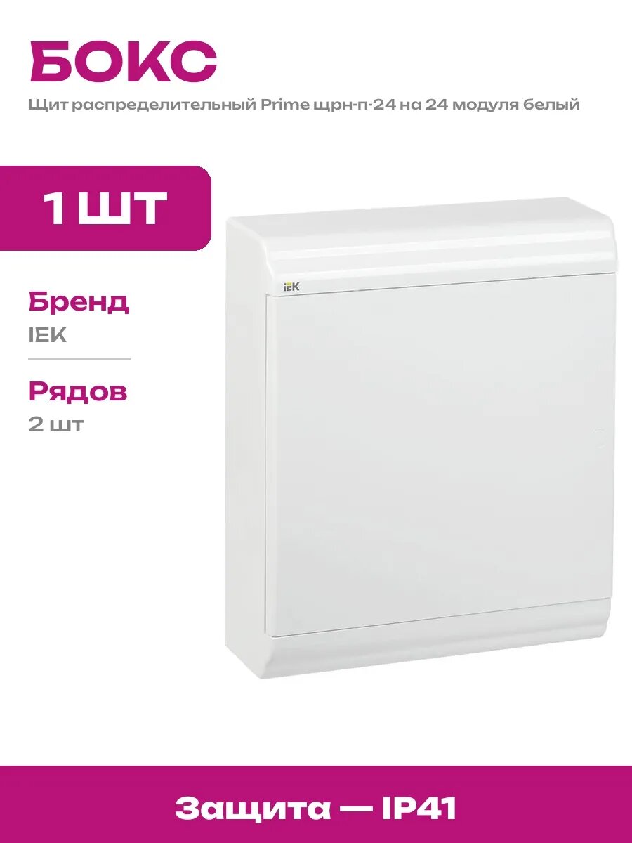 Щит пластиковый навесной 24 модуля белый распределительный