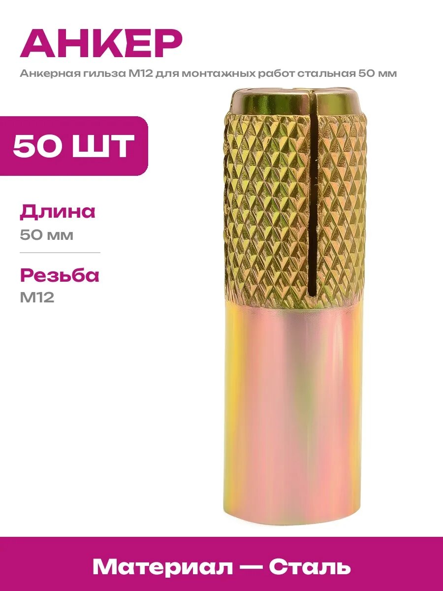 Цанга 16 мм для анкера М12 забивная сталь упаковка 50 шт