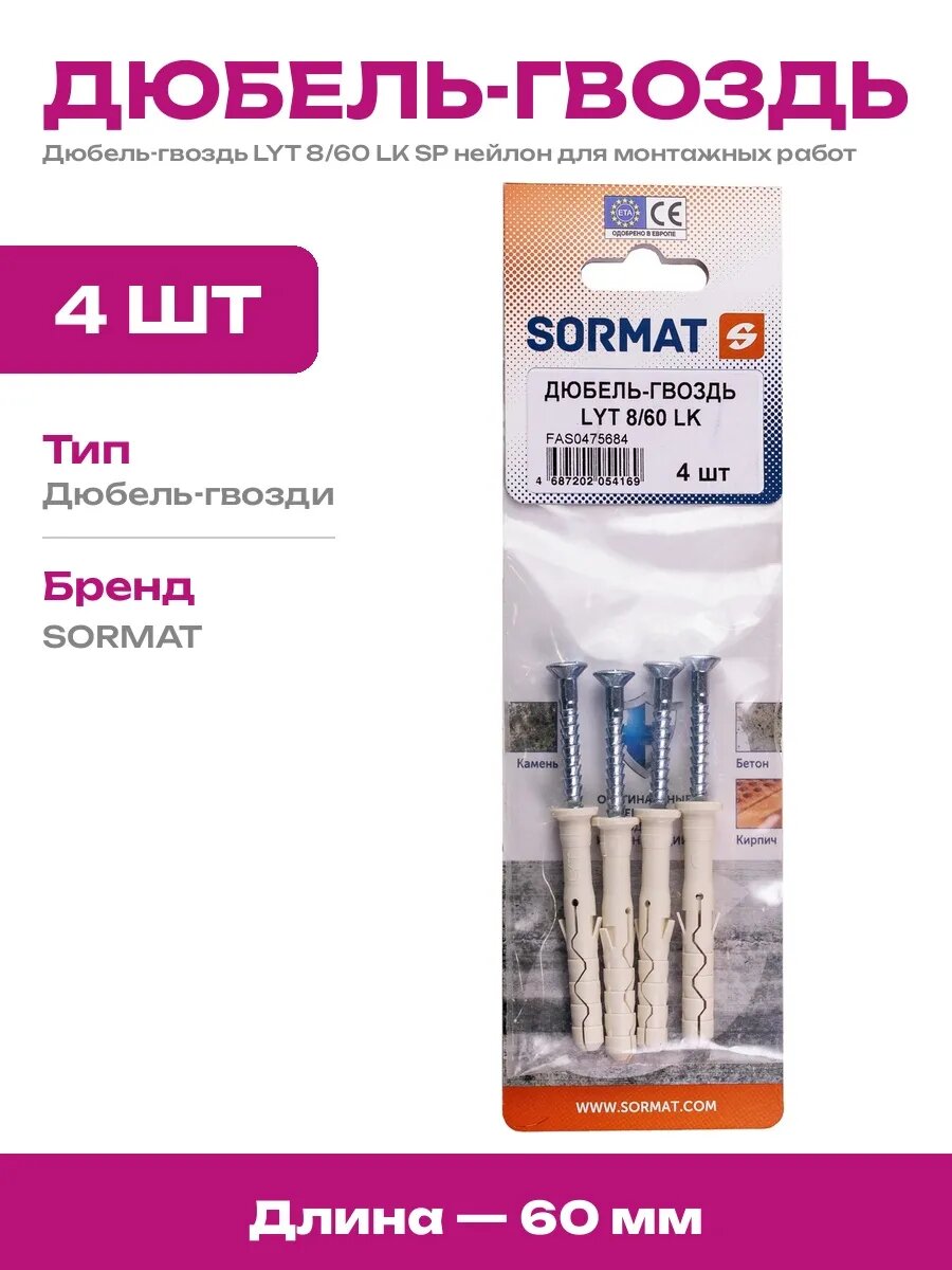 Строительный дюбель-гвоздь 8х60 мм нейлоновый тип манжеты LK