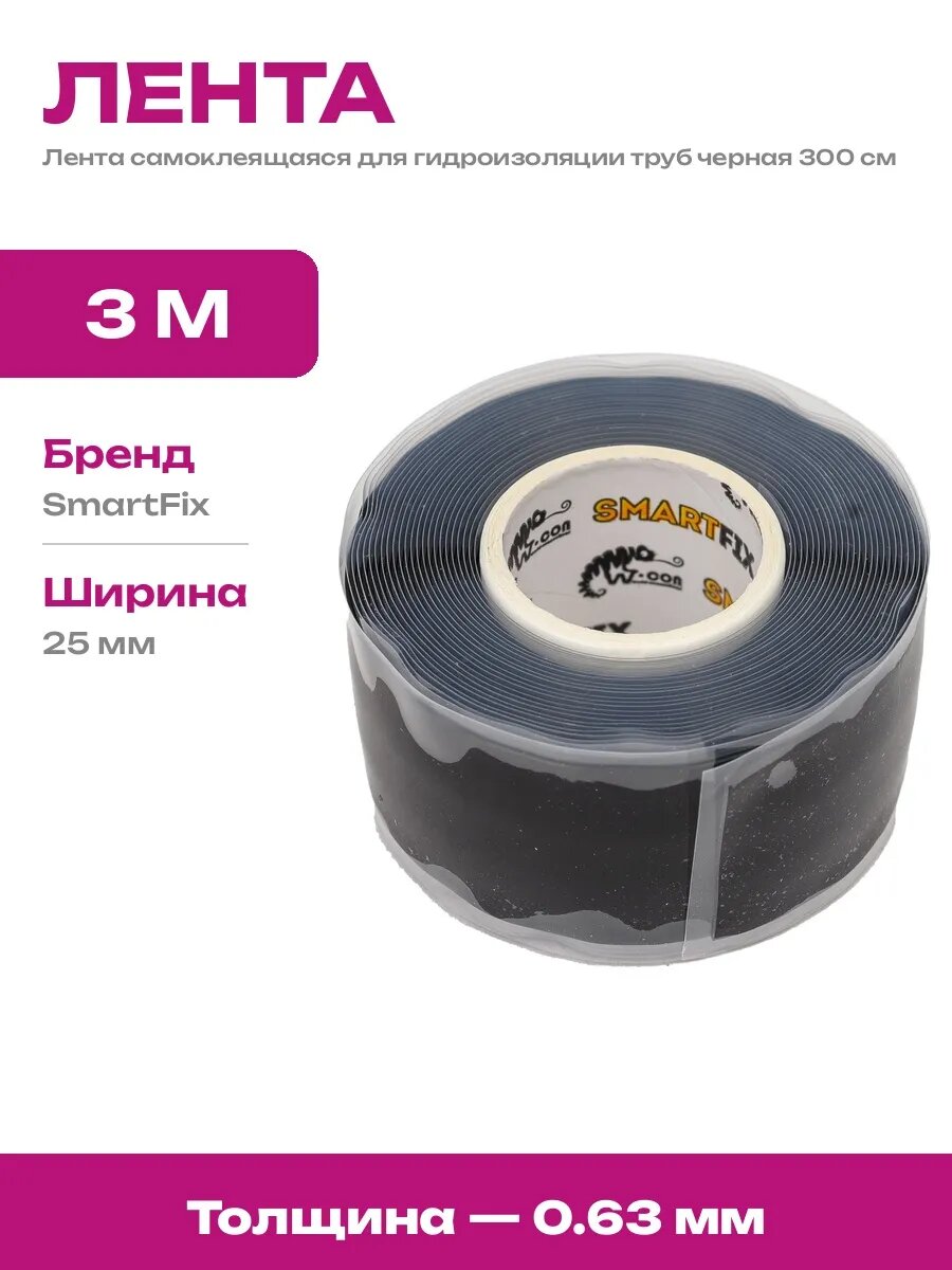 Самоклеящаяся каучуковая лента для ремонта труб 300 см