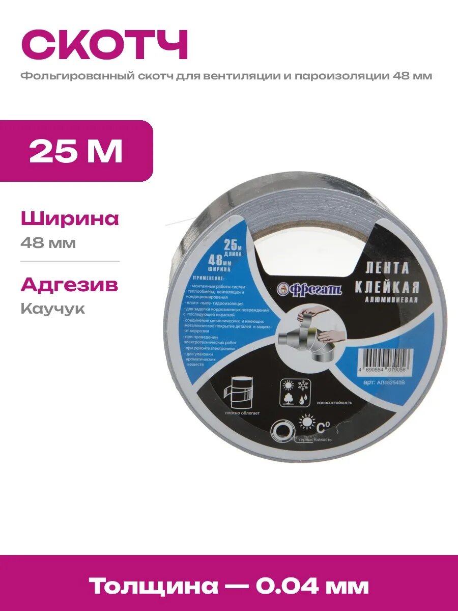 Скотч алюминиевый термостойкий для бани и сауны ширина 48 мм