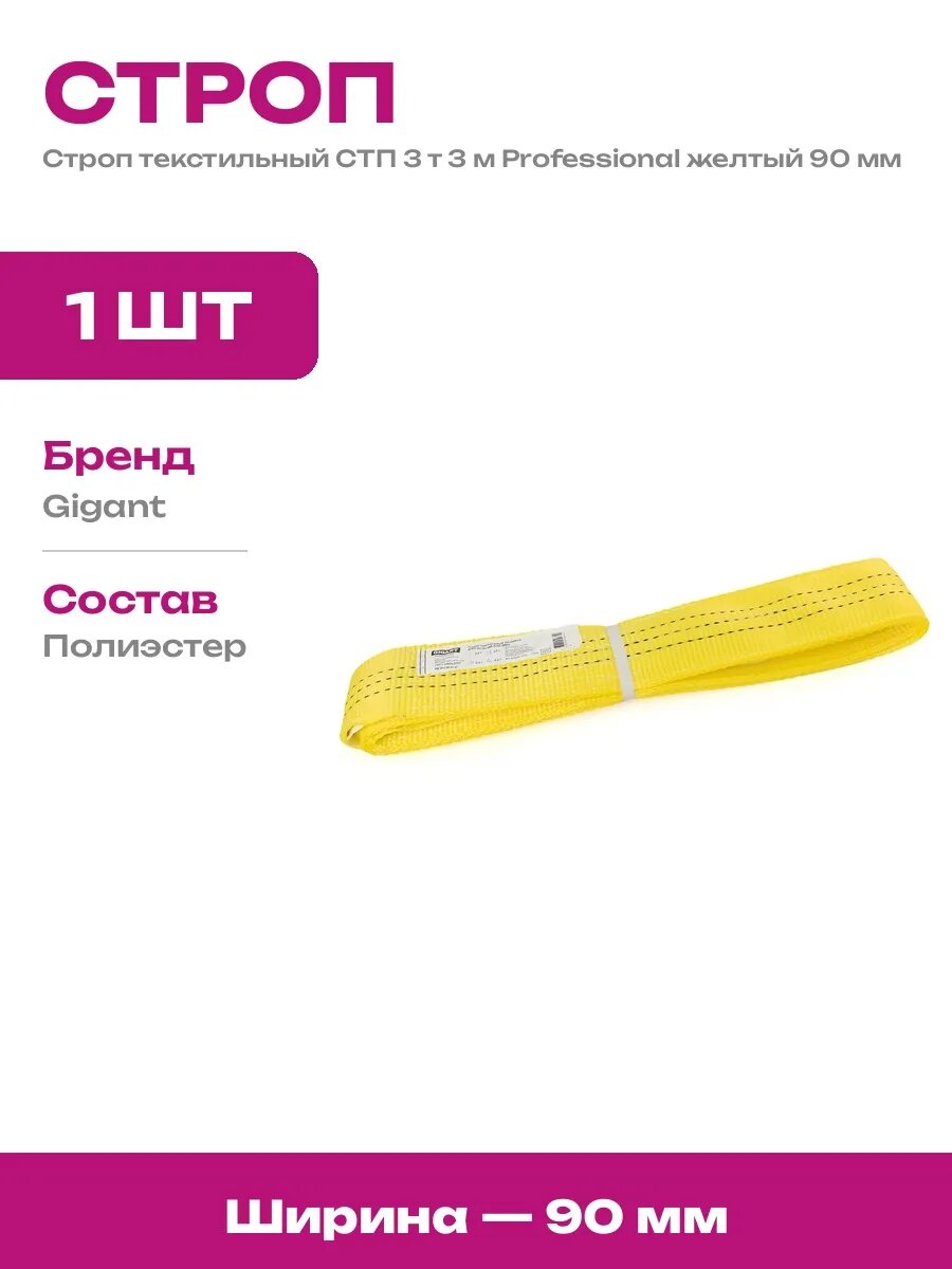 Строп текстильный петлевой 3т 3м СТП полиэфирный желтый