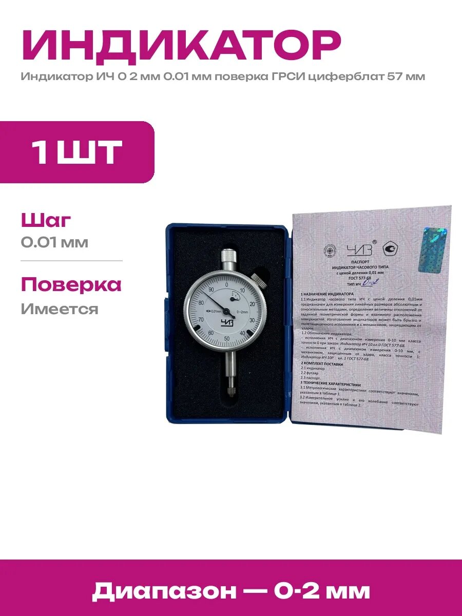 Индикатор часового типа ИЧ 0 2 мм крепление гильза поверка