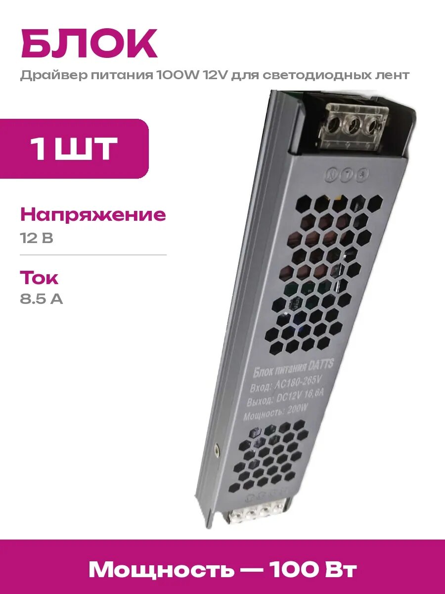Трансформатор для ленты 12В 8.5А адаптер питания светодиодов