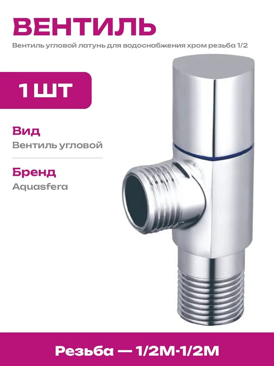 Кран угловой настенный латунь хром 1/2 сантехнический