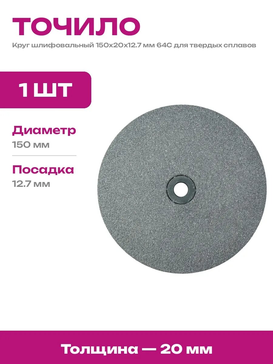 Круг точильный 150 20 зеленый карбид кремния для твердосплав