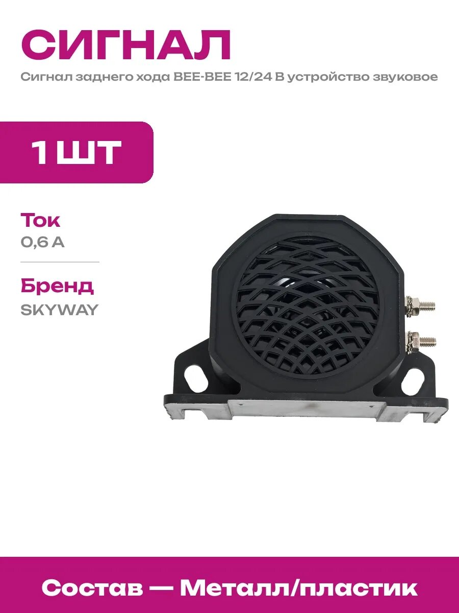 Сигнал звуковой 108 дб зуммер заднего хода 12 24 вольта