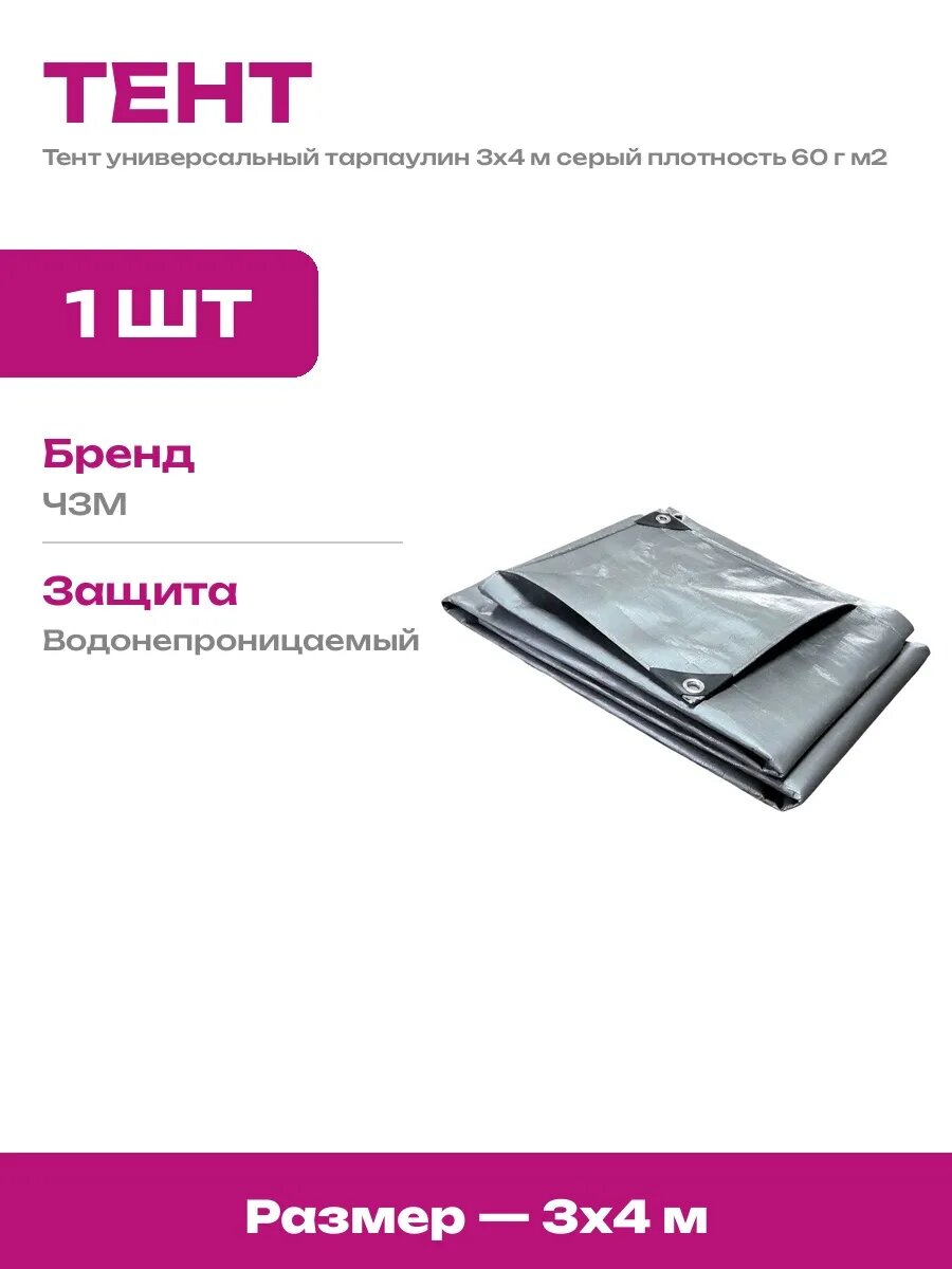 Тент для теплицы укрывной тарпаулин серый 3х4 м с люверс