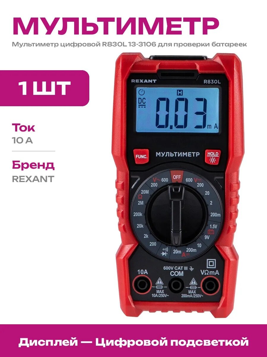 Мультиметр цифровой с NCV детектором и подсветкой дисплея