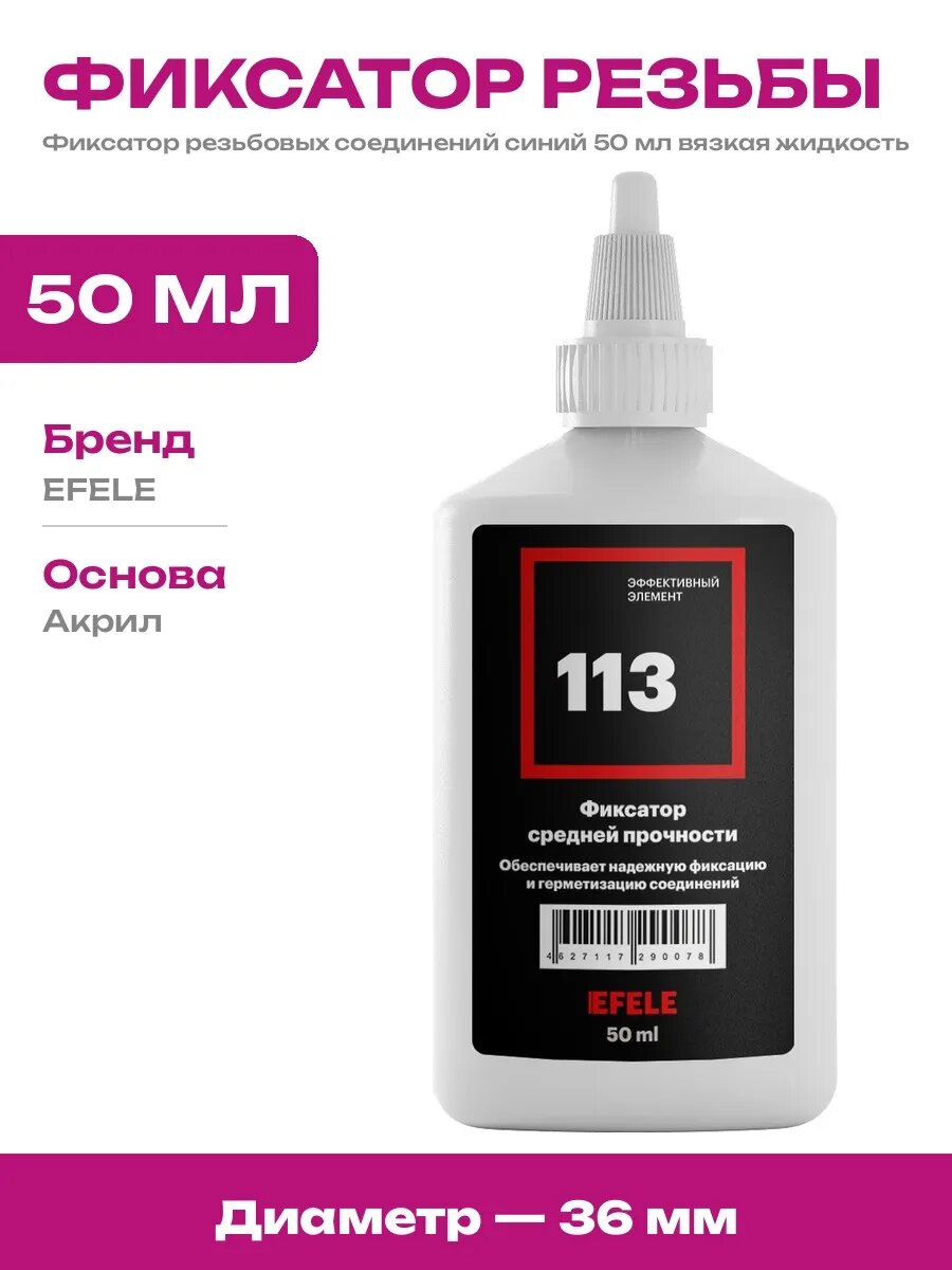Анаэробный клей для герметизации резьбы синий 50 мл флакон
