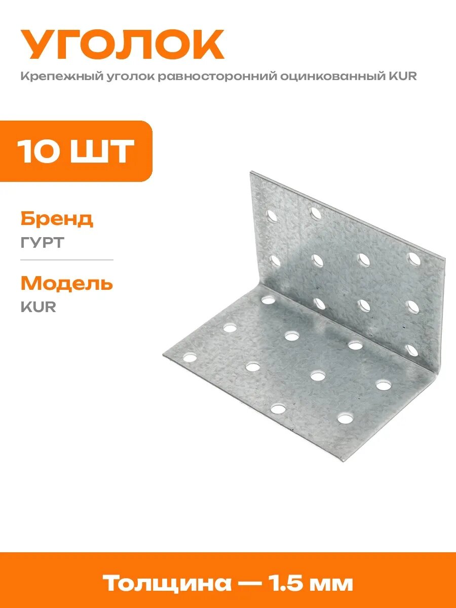 Уголок для мебели 50х50х80 мм оцинкованный комплект 10 шт