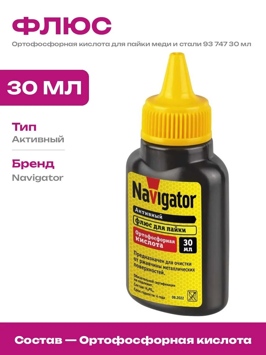 Жидкость для пайки флюс 93 747 NEM-Fl04-F30 для меди и стали