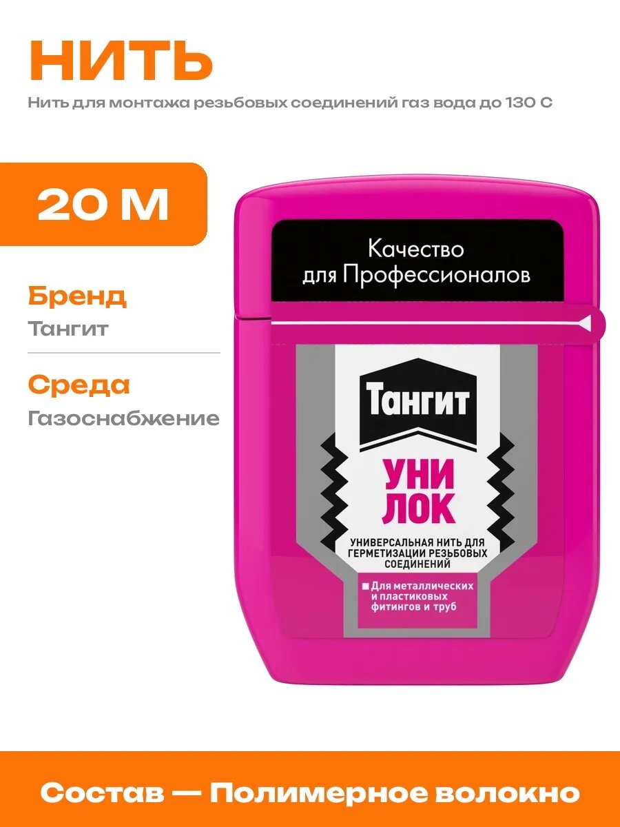 Нить полимерная для монтажа водопровода и газовых труб 20 м