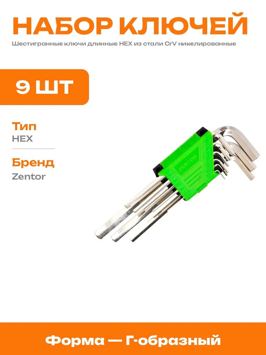 Набор шестигранных ключей 9 шт CrV размеры 1.5-10 мм HEX