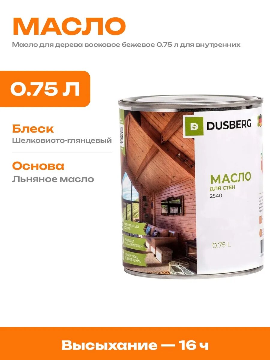 Пропитка для дерева бежевая шелковистая для мебели 0.75л