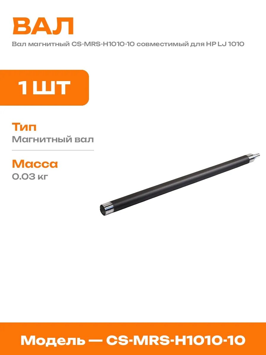 Магнитный вал для принтера HP 1020 запчасть картриджа