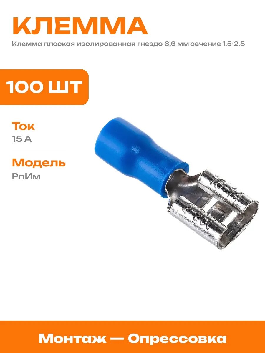 Клемма плоская мама изолированная латунь комплект 100 шт