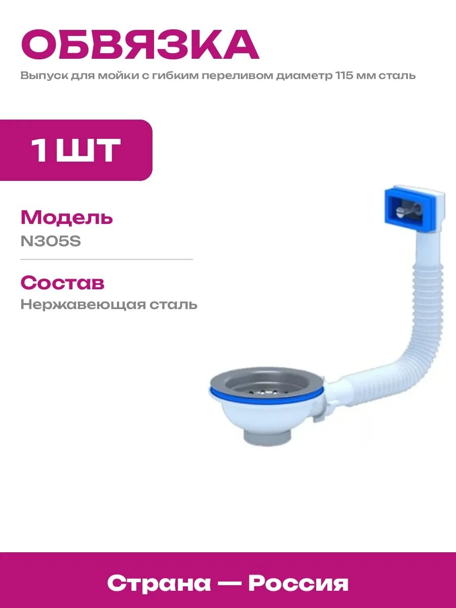 Слив для кухонной мойки с переливом 115 мм полипропилен