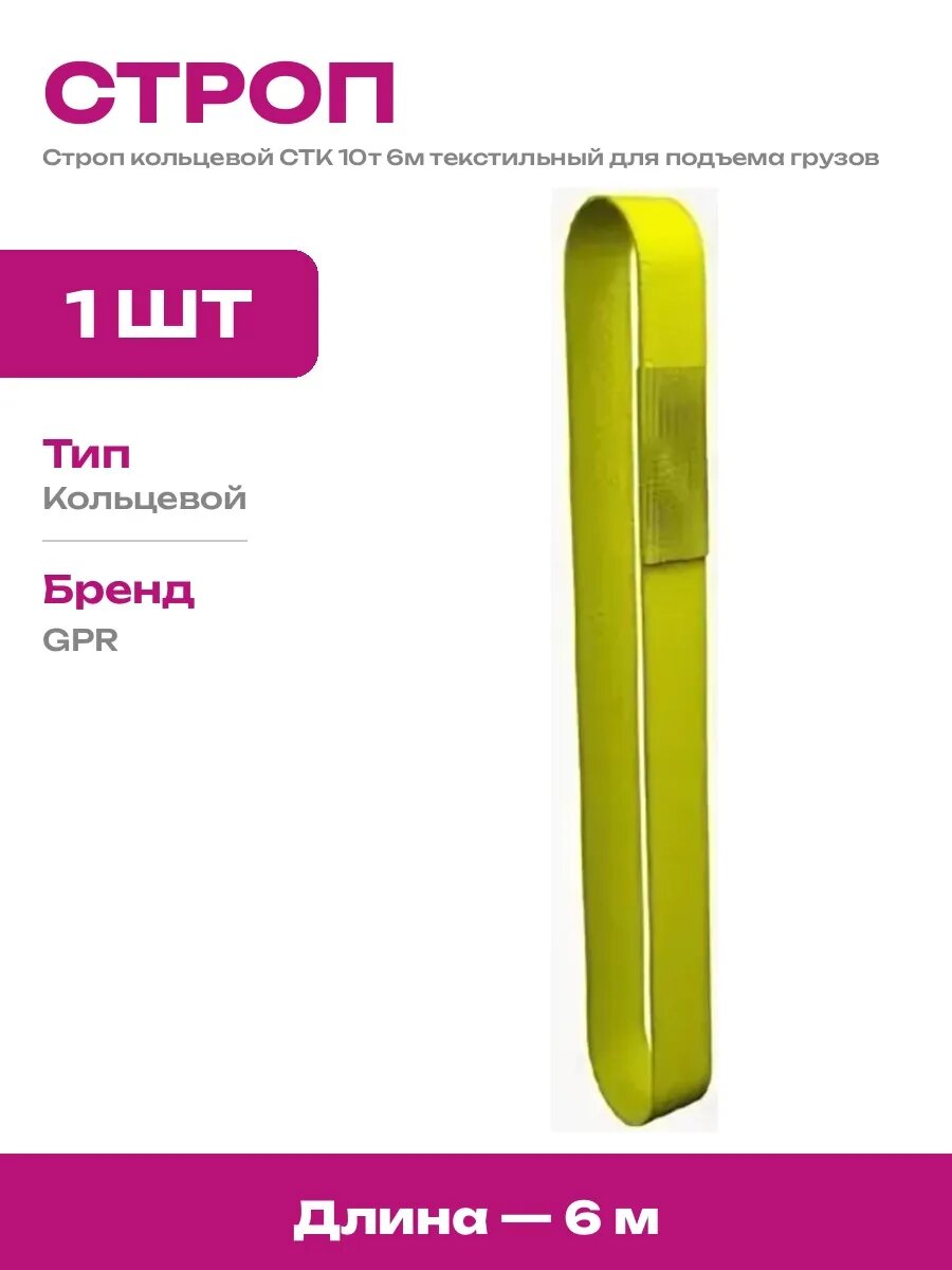 Строп текстильный кольцевой 10 тонн 6 метров грузоподъемный