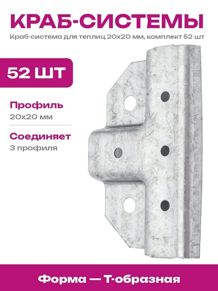 Комплект крепежа для профиля 20х20 мм оцинкованный 52 шт
