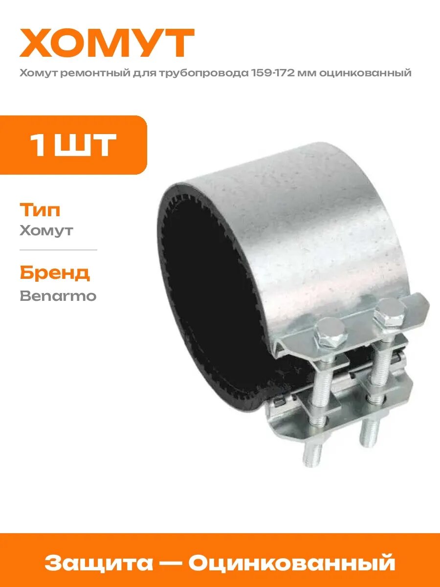 Муфта обжимная 150 мм оцинкованная для стальных труб ширина