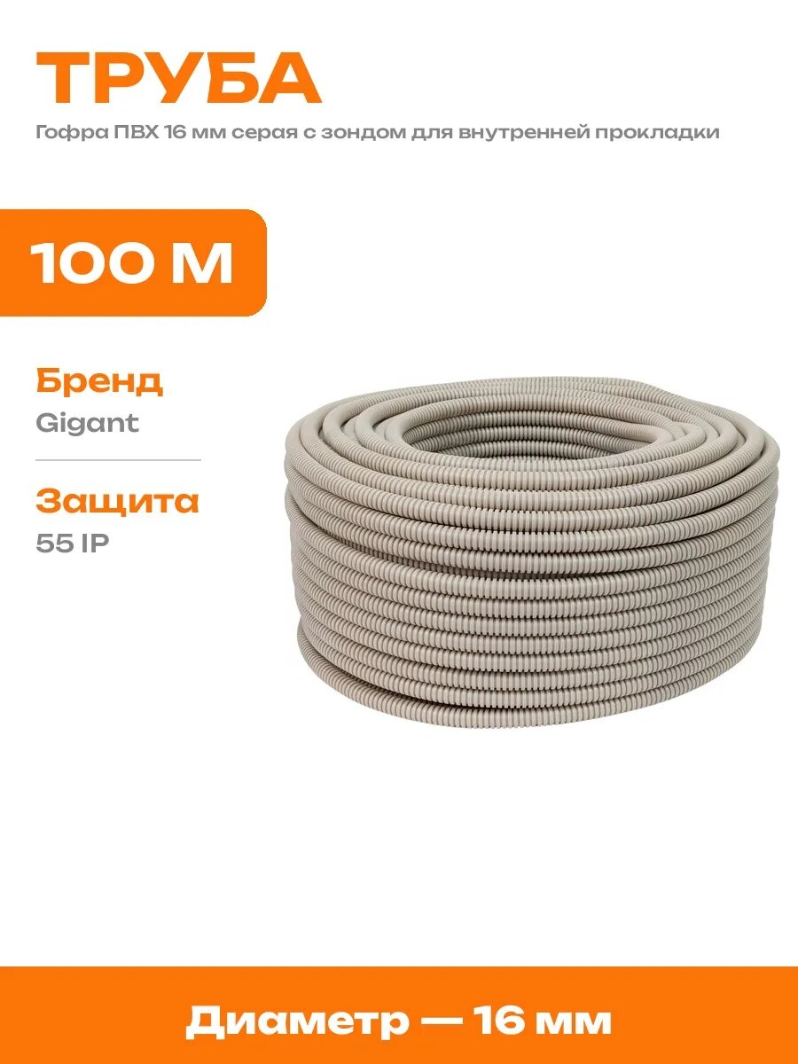 Гофра 16 мм 100 метров серая для электротехнических работ