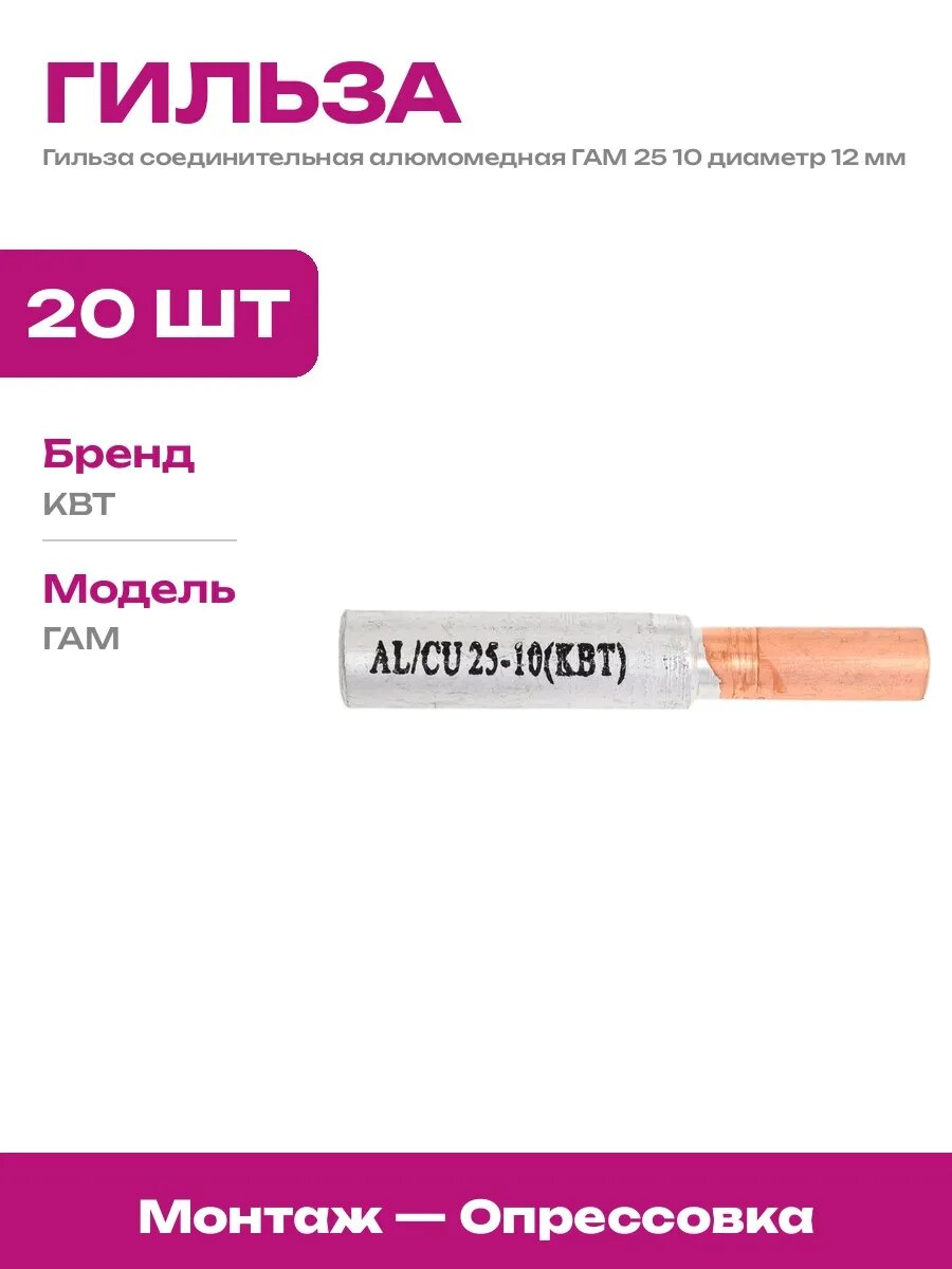 Клеммник гильза для опрессовки кабеля алюмомедная 20 шт