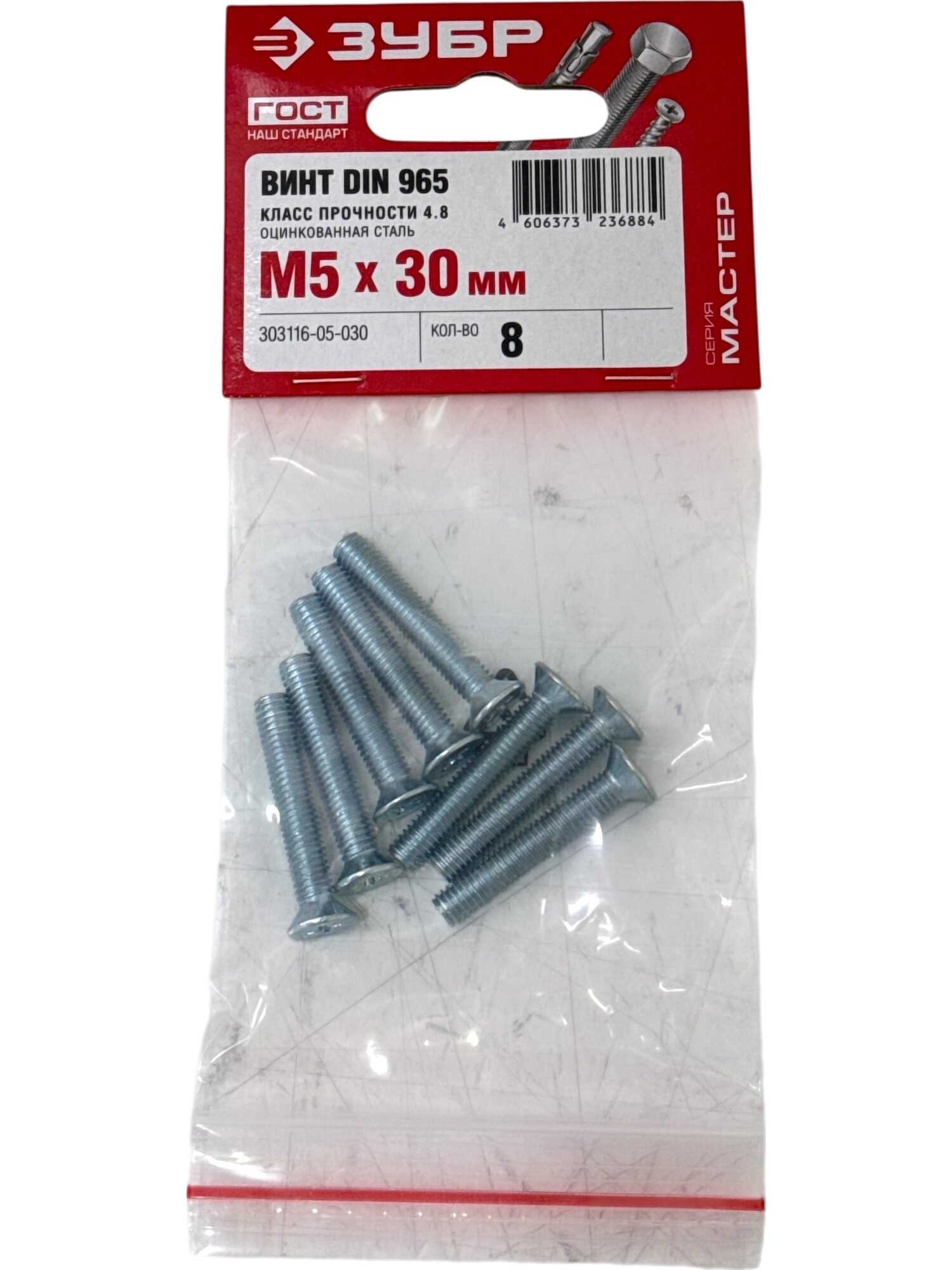 Винт с потайной головкой ЗУБР DIN 965, кл. пр. 4.8, M5 х 30 мм, цинк, 8 шт
