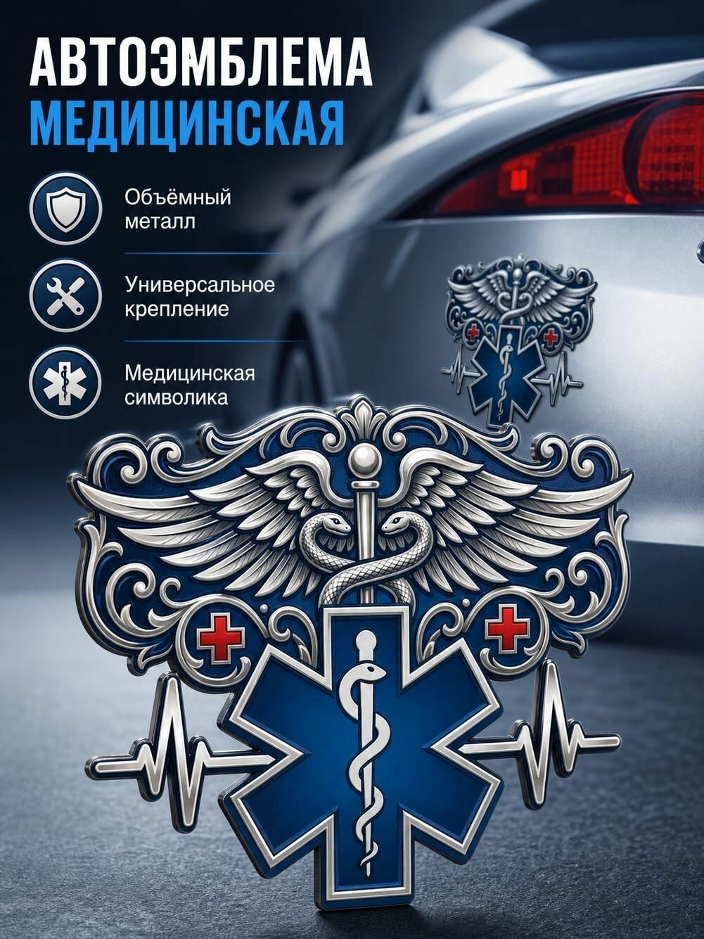 Наклейка автомобильная