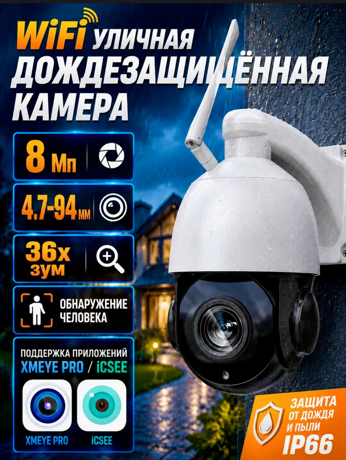 Металлическая уличная поворотная Wi-Fi камера видеонаблюдения с оптическим 36-x зумом (видит номера до 200м), матрица Sony, 8 МП, 4K UltraHD, iCsee