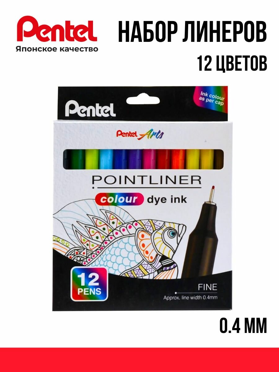 Pentel набор линеров Pointliner Colour 0.4 мм, 12 цветов, S40-12