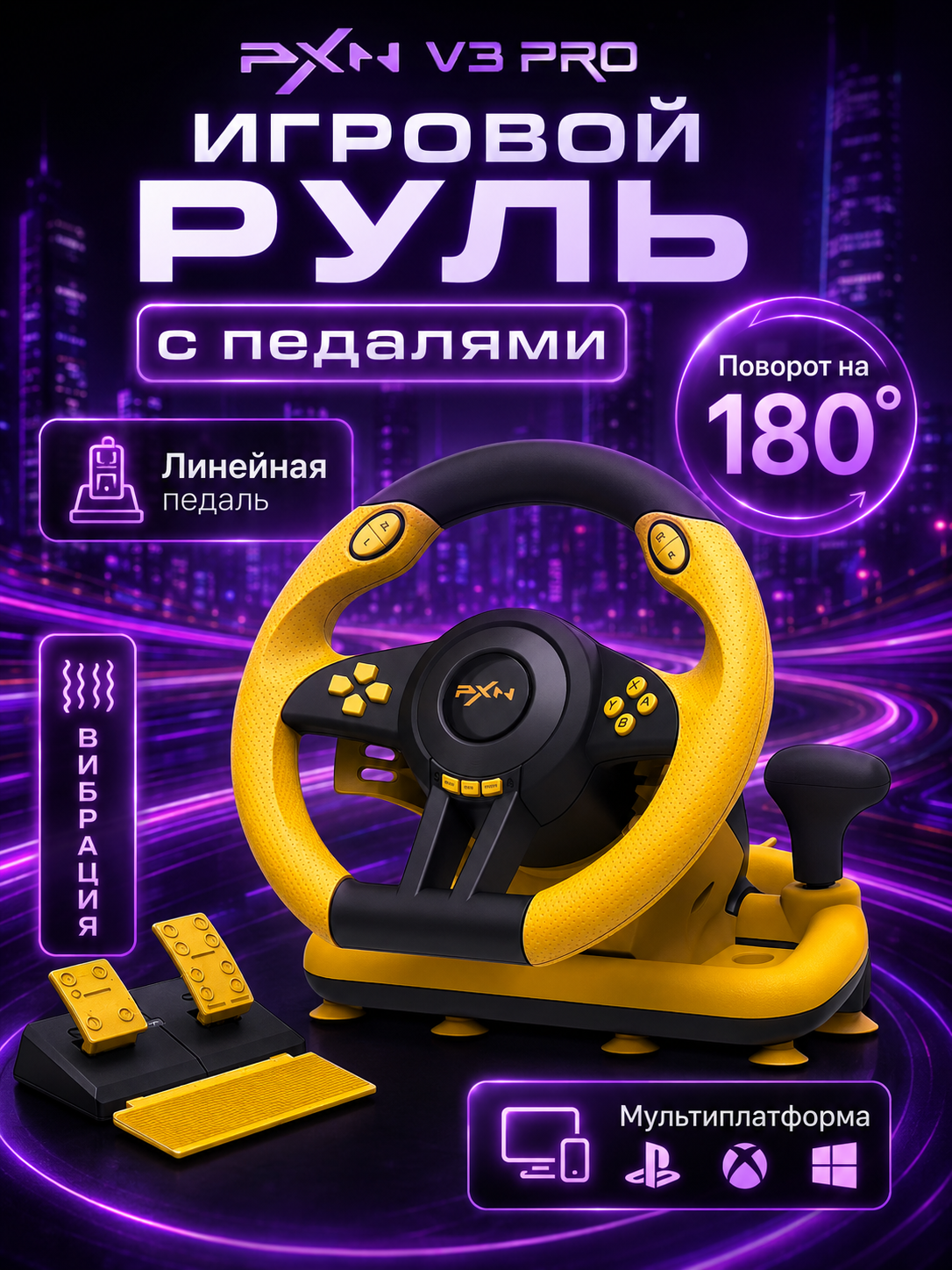 Игровой руль PXN V3 Pro для ПК, PS3, PS4, XBox One, Nintendo Switch, Гоночный симулятор вождения, Желтый