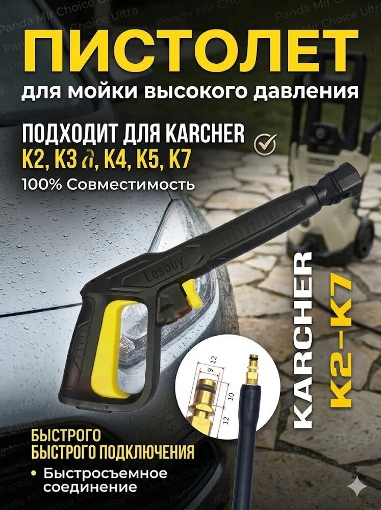 Пистолет для минимоек высокого давления, совместим с Karcher K2K7, аналог, в сборе, для бытовой автомойки, с быстрым соединением