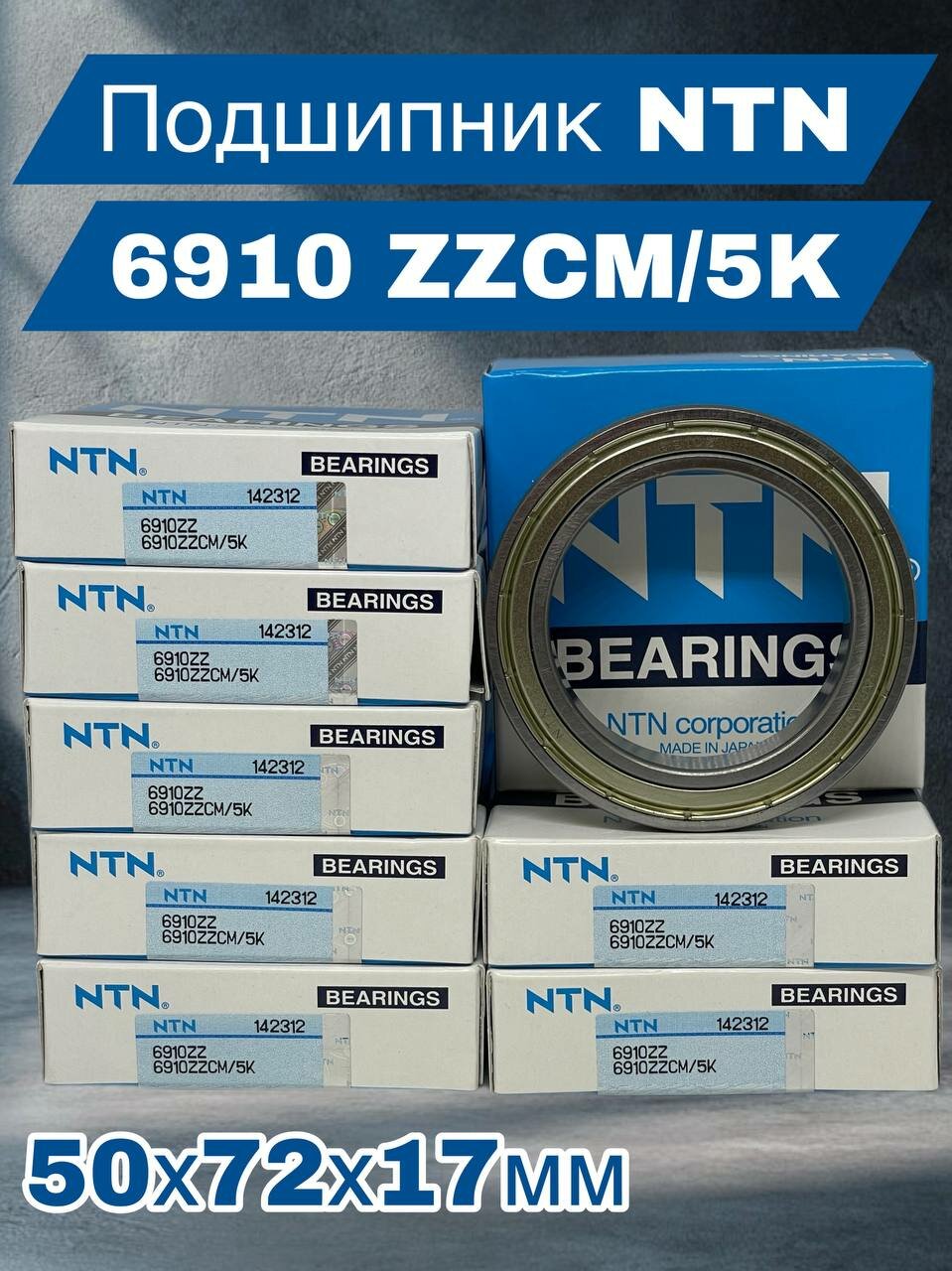 NTN Подшипник шариковый однорядный радиальный 6910 ZZCM/5K 50x72x17мм
