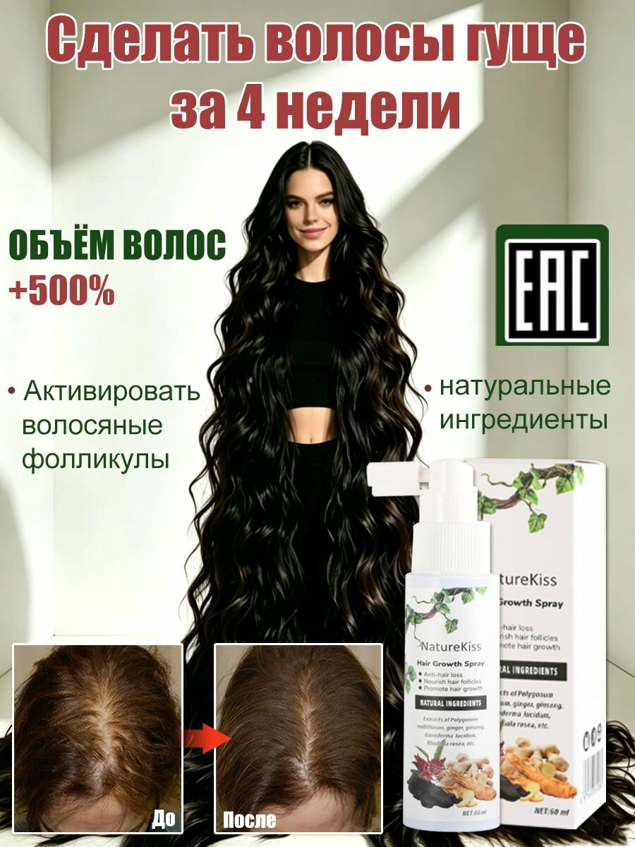 Спрей для роста волос, увеличивает густоту на 500%,60ml пробуждает спящие фолликулы, профессиональный активатор роста, натуральный состав