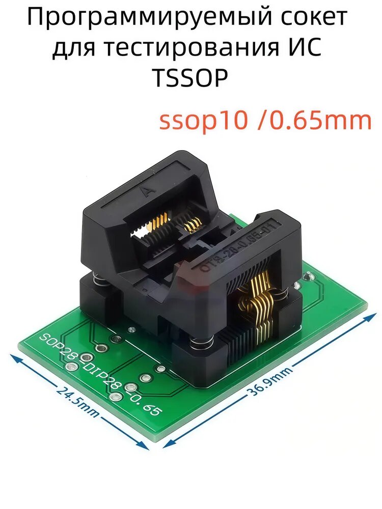 SSOP8/10/14/20/24/28 сокет для бардака, тестирование TSSOP ИС, сокет для прошивки