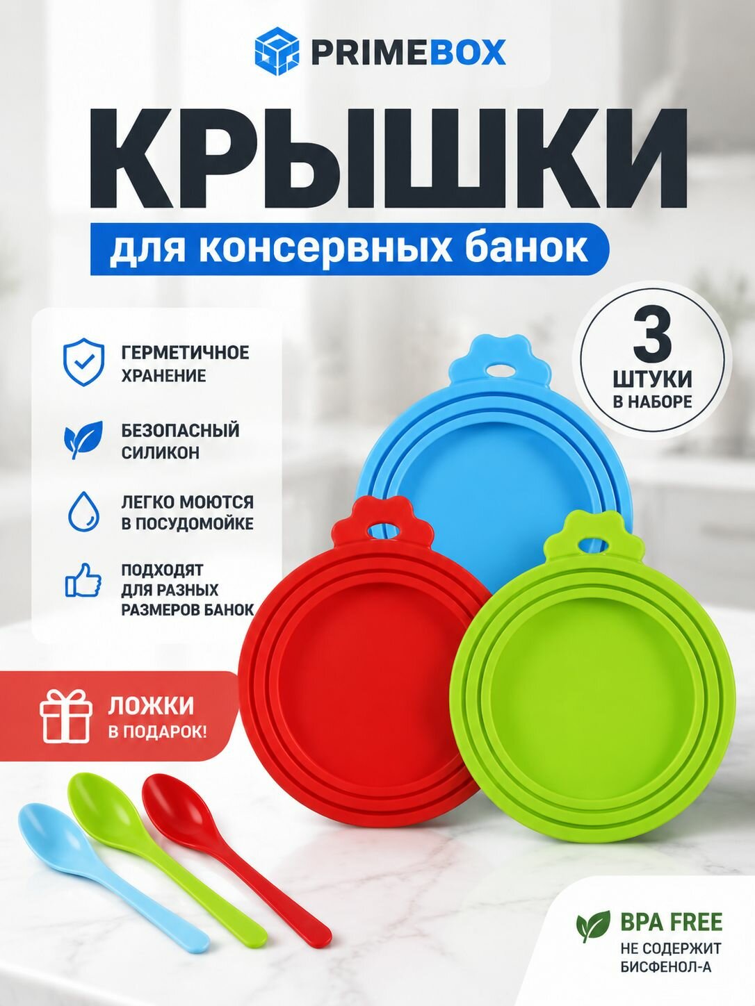 Крышка силиконовая, 1 см, 3 шт