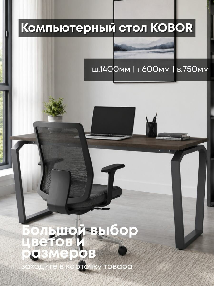 Стол компьютерный Kobor KTB-140х60 см graphite/charlston для рабочего кабинета
